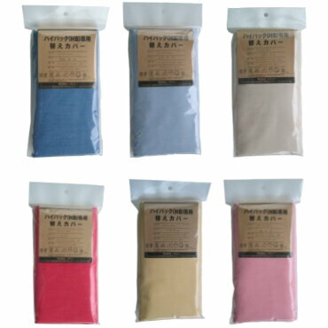 ★画像をクリックすると拡大されます ■当店ハイバックタイプ（ヌードタイプ）の座椅子専用の　カバーです。　ほかの座椅子には互換性はございません。　お洗濯できるのでいつも清潔に保てます。　6色からお好きな色をお選びください。 　カラーはベージュ...