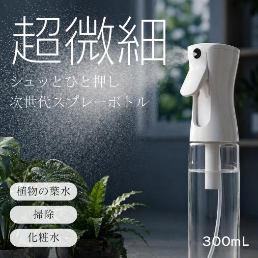 この商品について■　商品説明＼ ひと押しで続く、シルクのような極細ミスト ／ 【超微細ミスト】 0.3mmの噴射口で、化粧水や植物の葉水に最適な「ふわっ」と広がる霧。 【連続噴霧】 1レバーで数秒間の連続噴射が可能。手が疲れず、広範囲もラク...