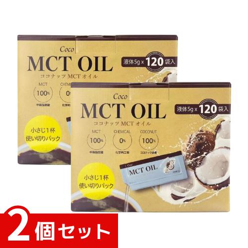 商品説明■　この商品について1包5g(小さじ1杯分)で計量不要！　個包装タイプのMCTオイルです。 100％ココナッツ由来、化学的工程を一切加えていないナチュラル製法 コーヒー、サラダ、おひたし、お味噌汁、スープ等にかけてお召し上がりくださ...