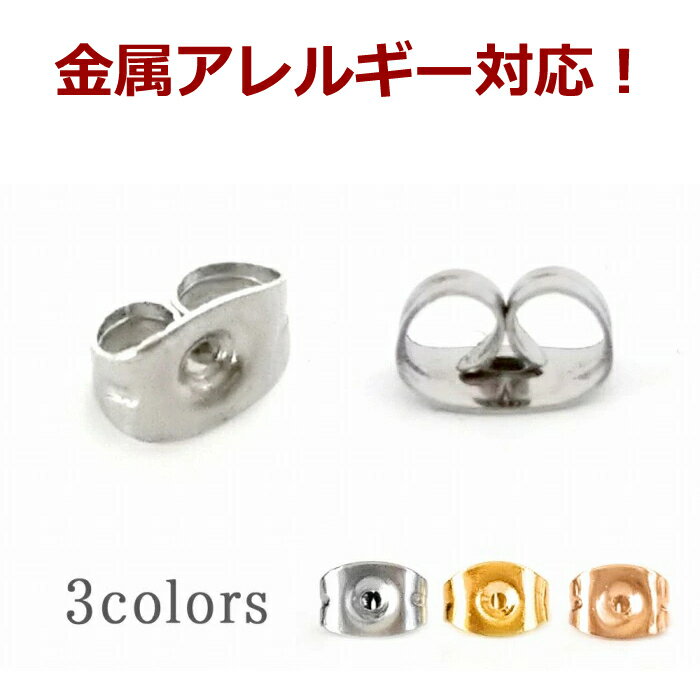 商品情報素材サージカルステンレス注意事項お使いのモニターの発色具合によって実際のものと色が異なる場合がございます。金属アレルギー対応 サージカルステンレス製 ピアス用 キャッチ スペア セット 316L ファーストピアス スペアをストックし...