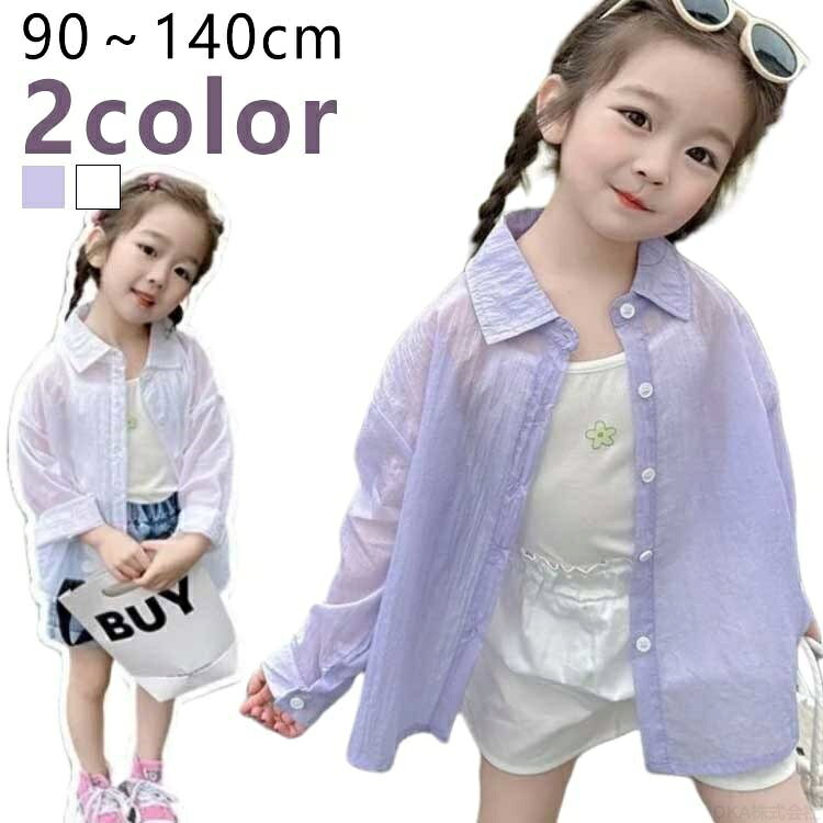 【90〜140cm】【2color】透け感のあるシャツシンプルなシャツデザインにかわいさをプラスしてくれます。羽織るだけでもトレンド感が出るおすすめアイテムです。 サイズ 90 100 110 120 130 140 サイズについての説明 ...