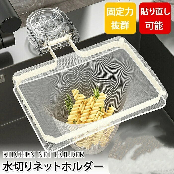 素材：スチール、ABS【浮かせて衛生的】浮かせるキッチンドレインでぬめりから解放されいつも衛生的です。ゴミ捨ては楽ちんで排水溝の掃除回数も減る【強力な吸盤でしっかり固定】従来のシールタイプと違って、強力な吸盤は落ちる心配する必要がありません...