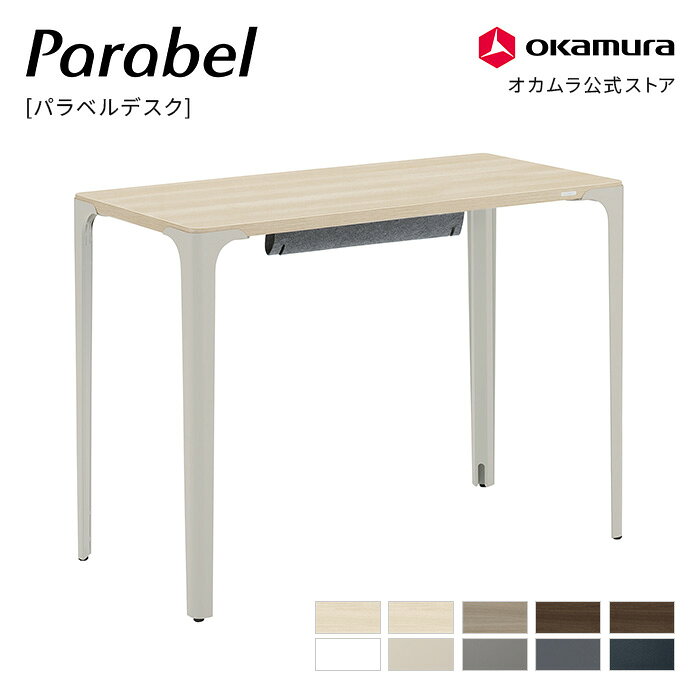 「Parabel（パラベル）」は、機能性と安全性を兼ね備えた、家のインテリアになじむナチュラルなデザインの在宅ワーク向けファニチュアシリーズです。 【Parabel パラベルチェア】はこちら。 【Parabel パラベルシェルフ】はこちら。...