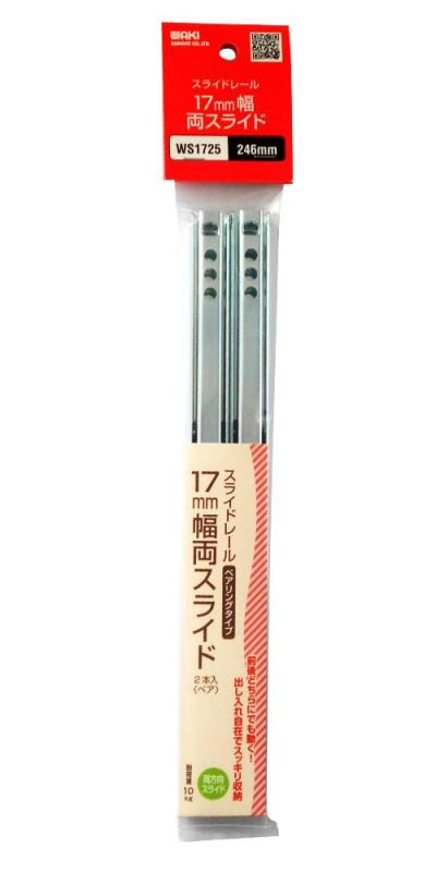 WAKI スライドレール 17mm幅 両スライド 2本入(ペア)