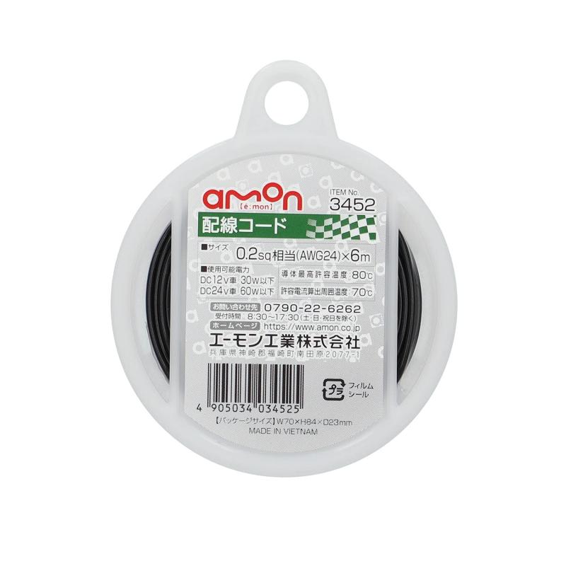 エーモン(amon) 配線コード 0.2sq/0.5sq/0.75sq/1.25sq/2sq 赤・青・黄・黒