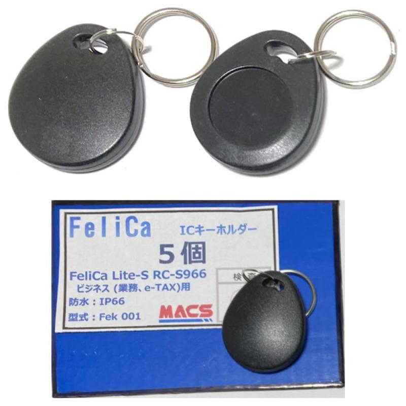 [　フェリカ] Fek-001【5個】 ICキーホルダー IP66:防水 FeliCa Lite-S「電子マネーでは、ありません」裏は　直径18mm　が　フラットになってますので　テプラなどで番号を貼り付ける事が出来ます。　　防水対応：IP...