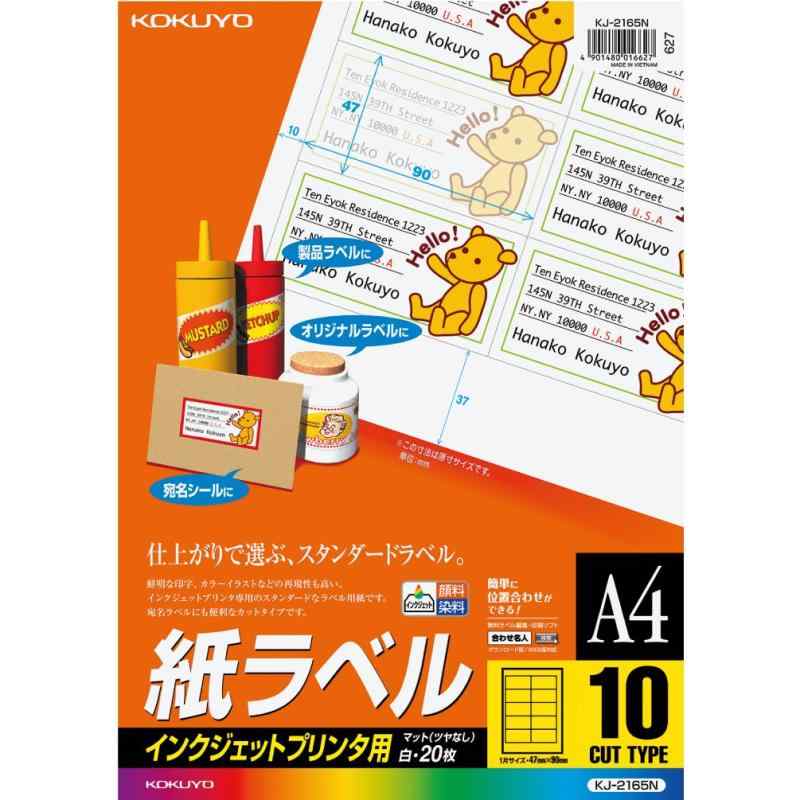 コクヨ インクジェット ラベル 10面