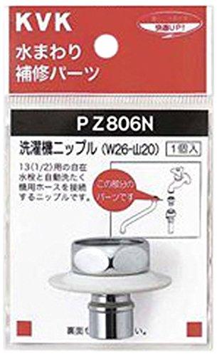 KVK ツバ付洗濯機ニップル PZ806NKVK　洗面化粧室・ユーティリティー水栓　【PZ806N】 ご不在時の商品配達のご連絡のため、電話番号はなるべく携帯電話の番号を入力してください。<br><br><br...