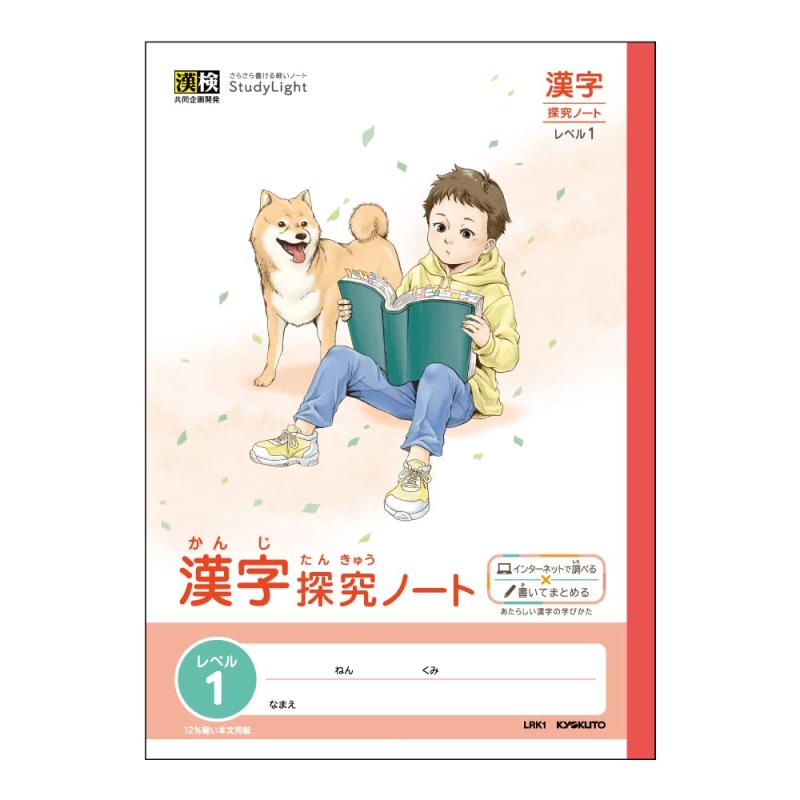 キョクトウ 学習帳 スタディライト 漢字探究ノート 10冊