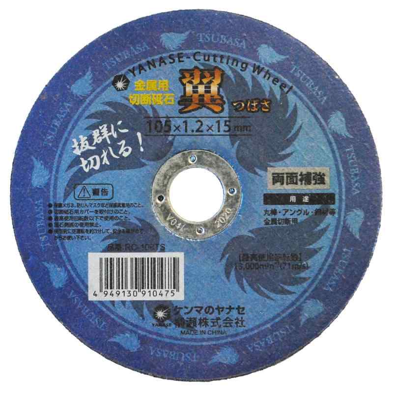 ヤナセ 切断砥石 翼 ABRASIVE_WHEELS