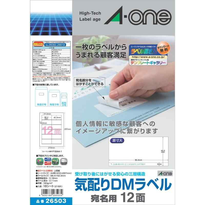 エーワン(A-one) 気配りDMラベル 紙ラベル A4判 宛名用 12面