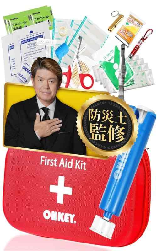 【防災士監修】 OHKEY 救急セット ポイズンリムーバー 救急箱 ファーストエイド キット 登山 アウトドア 大型✅【防災士推薦】防災のプロである現役防災士が監修推薦するOHKEY救急セット大✅アウトドア 登山 スポーツ時など外出先で 『...