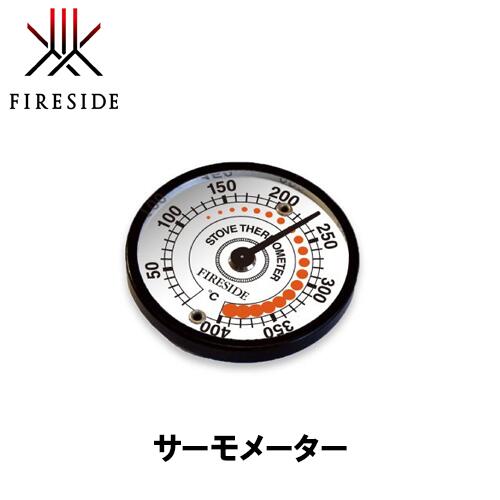 商品情報 メーカー名 FIRESIDE（ファイヤーサイド） 商品名 ファイヤーサイドサーモメーター 商品詳細 サイズ：直径63mm 重量：40g 材質：鉄、ホーロー 計測可能温度：0℃〜500℃ 製造国：アメリカ 商品紹介 ●文字盤が読みや...