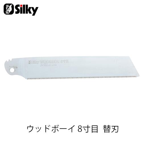 商品情報 メーカー名 Silky シルキー 商品名 ウッドボーイ 8寸目替刃 240mm【380-24】 収納時 （mm） 290×55×0.8 刃渡り 240mm 目数 22枚目 切幅 0.76mm 重量 55g 商品説明 今までにない折...