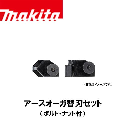 商品情報 メーカー名 makita マキタ 商品名 アースオーガ替刃セット【A-74784/A-74790/A-74809/A-71831/A-71847/A-71853】 商品説明 ●Φ50用に適合：A-74784 ●Φ60用に適合：A-...