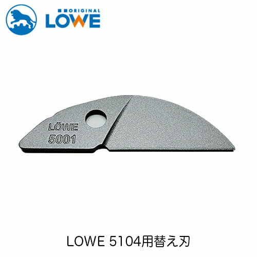 商品情報 メーカー名 LOWE 商品名 LOWE 5,104用替え刃LS5001 商品紹介 ライオン剪定ハサミ5104専用の替え刃です。※本商品は特定の商品専用の替刃になります。本体の型番等を十分に確認のうえ、お買い求めください。 ● この...