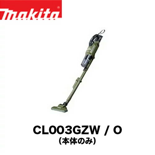 商品情報 メーカー名 マキタ 商品名 CL003GZW/O 40Vmax (本体のみ) 集じん容量（mL） 250 本機寸法（mm）（長さ×幅×高さ） 1,106×113×177（パイプ、ノズル付） 標準付属品 ノズル・ストレートパイプ・サ...
