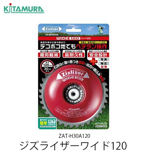 商品情報 メーカー名 北村製作所 商品名 ジズライザー WIDE120 品番 ZAT-H30A120 商品説明 初心者の方でも安心安全の操作性です。従来のジズライザーより一回り大きく高くなり、安定感や操作性が向上します。 安定感や操作性が向...