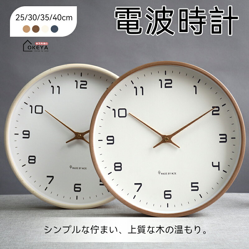 商品情報商品名電波掛け時計商品説明この電波掛け時計は、木製枠の温かみと北欧風のデザインが特徴です。自動時刻合わせ機能により、常に正確な時間を提供します。静音連続秒針を採用しており、リビングやオフィス、カフェなど静かな環境にも最適です。高透過...