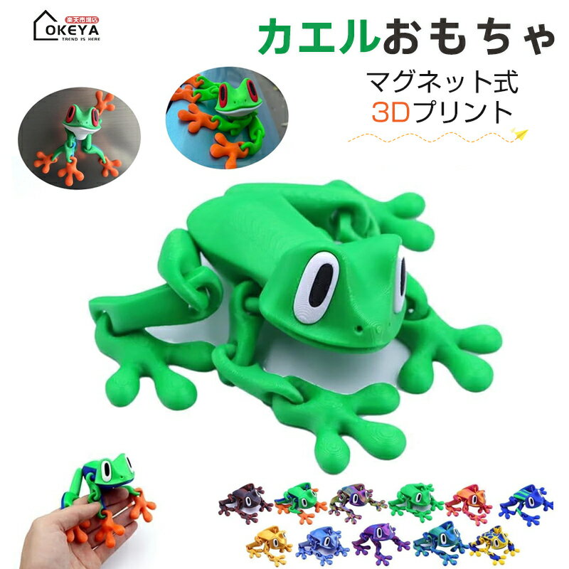 商品情報商品名冷蔵庫マグネット商品説明● 関節が可動式：手足を自由に動かして、さまざまなポーズを楽しめます。ジャンプさせたり、座らせたりと、お好みの形にアレンジ可能。● 強力マグネット内蔵：冷蔵庫やキャビネット、ホワイトボードなどの金属面に...