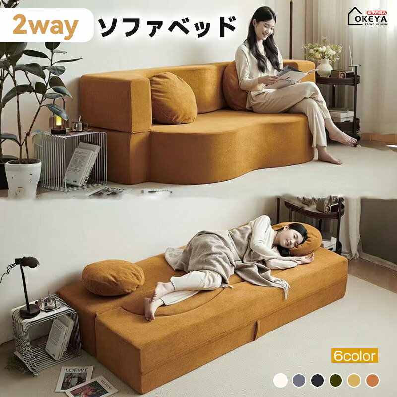 商品情報商品名2WAY 折りたたみソファベッド 多サイズ対応商品説明生活空間とライフスタイルに合わせて自由に選べる、画期的なモジュール式2WAYソファベッドです。最大の特徴は、1人掛け、2人掛け、3人掛けと、ご家族構成やお部屋の広さに応じて...