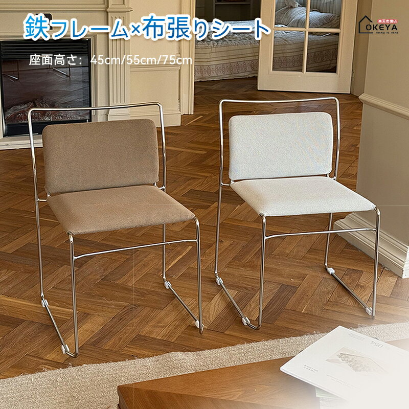 商品名 ミニマルダイニングチェア 素材 脚部：高品質304ステンレススチール / 座面張地：綿麻 発送状態 完成品 サイズ 幅約52cm / 座面高さ：45cm、55cm、65cm、75cm 重量：約8kg 耐荷重：120kg カラー ホワ...