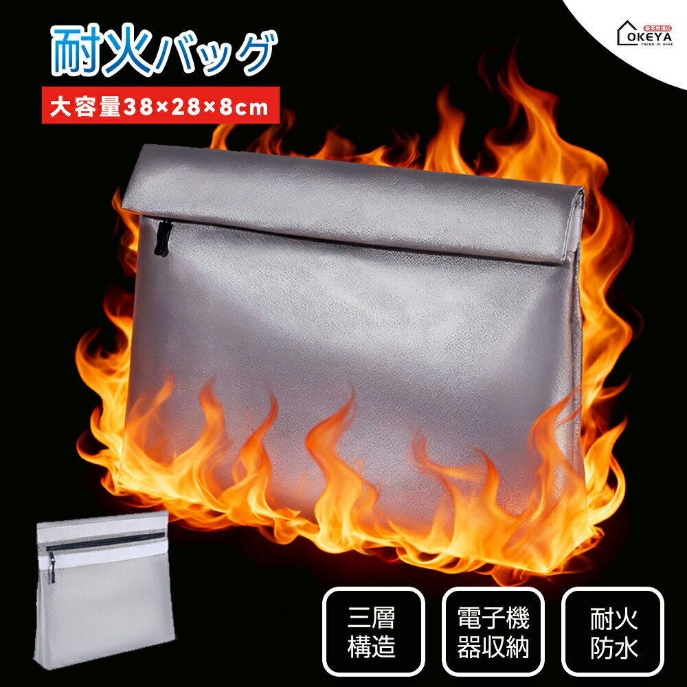 商品名 耐火バッグ｜タブレット収納対応 コンパクトサイズ 素材 多層構造生地（耐火素材・撥水加工生地） 発送状態 通常梱包 サイズ＆重さ 38×28×8cm コンパクト設計 カラー シルバー 商品コメント ●サイズ最適化設計｜タブレット収納...