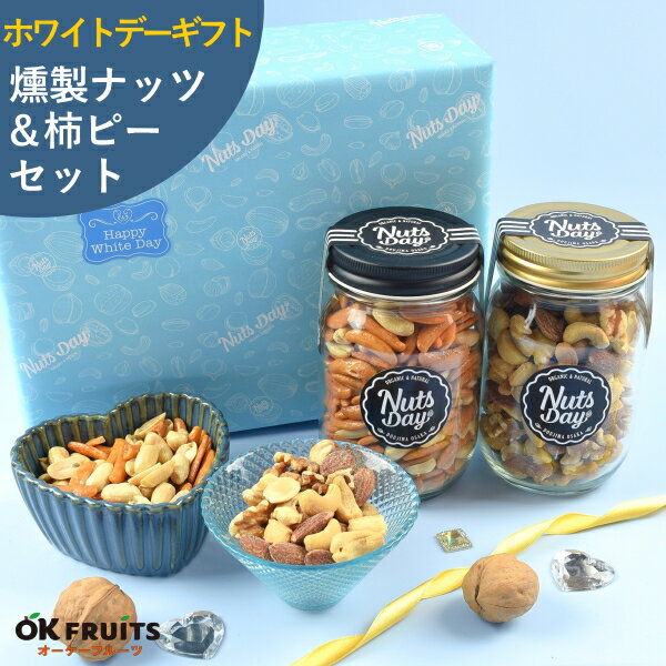 ■商品の説明■ NutsDay店の燻製ミックスナッツと当店オリジナル柿の種ピーナッツをガラス瓶にお詰めいたしました。燻製ミックスナッツには、さらに食べやすい焼きチーズも入っています。NutsDay店オリジナルの柿の種ピーナッツも百貨店では人...