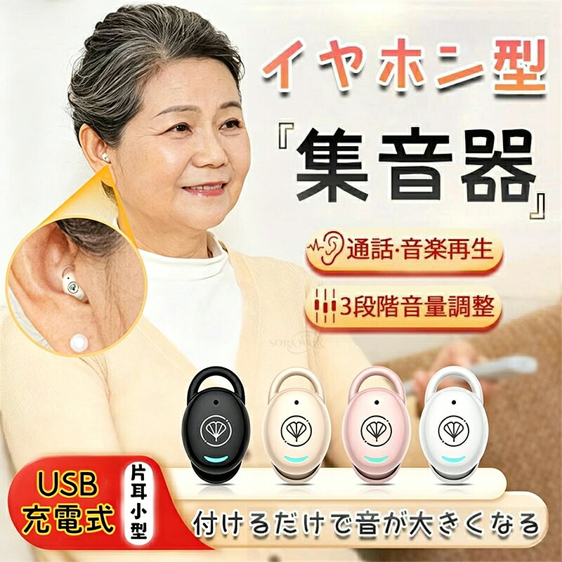 【ハウリング制御】集音器の長いハンドルで受音孔とスピーカーを分離して音の戻りを防ぐため、ハウリング制御実現しました。この集音器は軽度から中程度の難聴に最適です。 35dBの増益で他のほとんどの集音器よりも優れています。【超軽量】片耳僅か3....