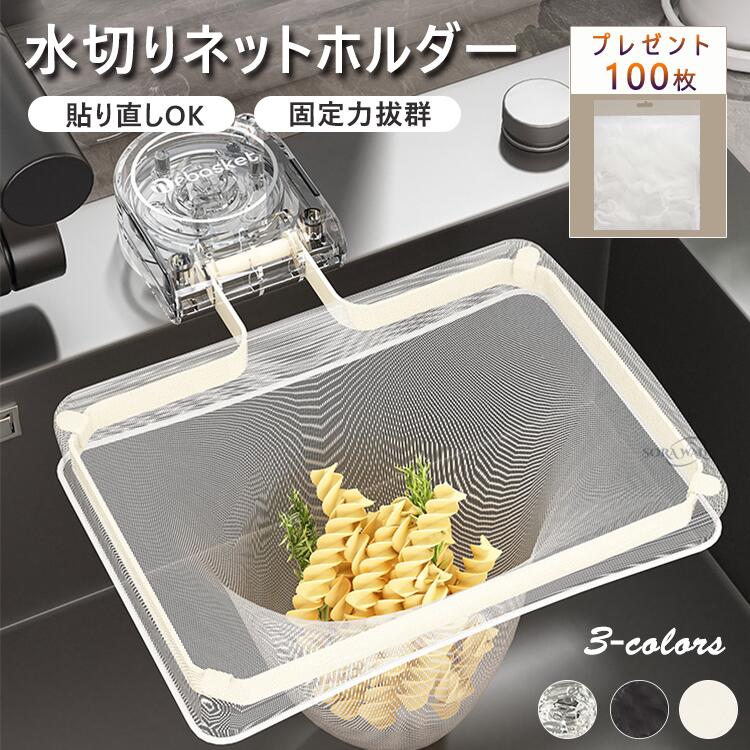 商品名 三角コーナー 浮かせる 本体 三角コーナー いらず 強力吸盤 ステンレス製 水切りネットホルダー 対応 生ごみスタンド 折りたたみ 省スペース キッチンドレイン キッチン雑貨 水槽対応 生ゴミホルダー 生ゴミ処理 水切りネット100...