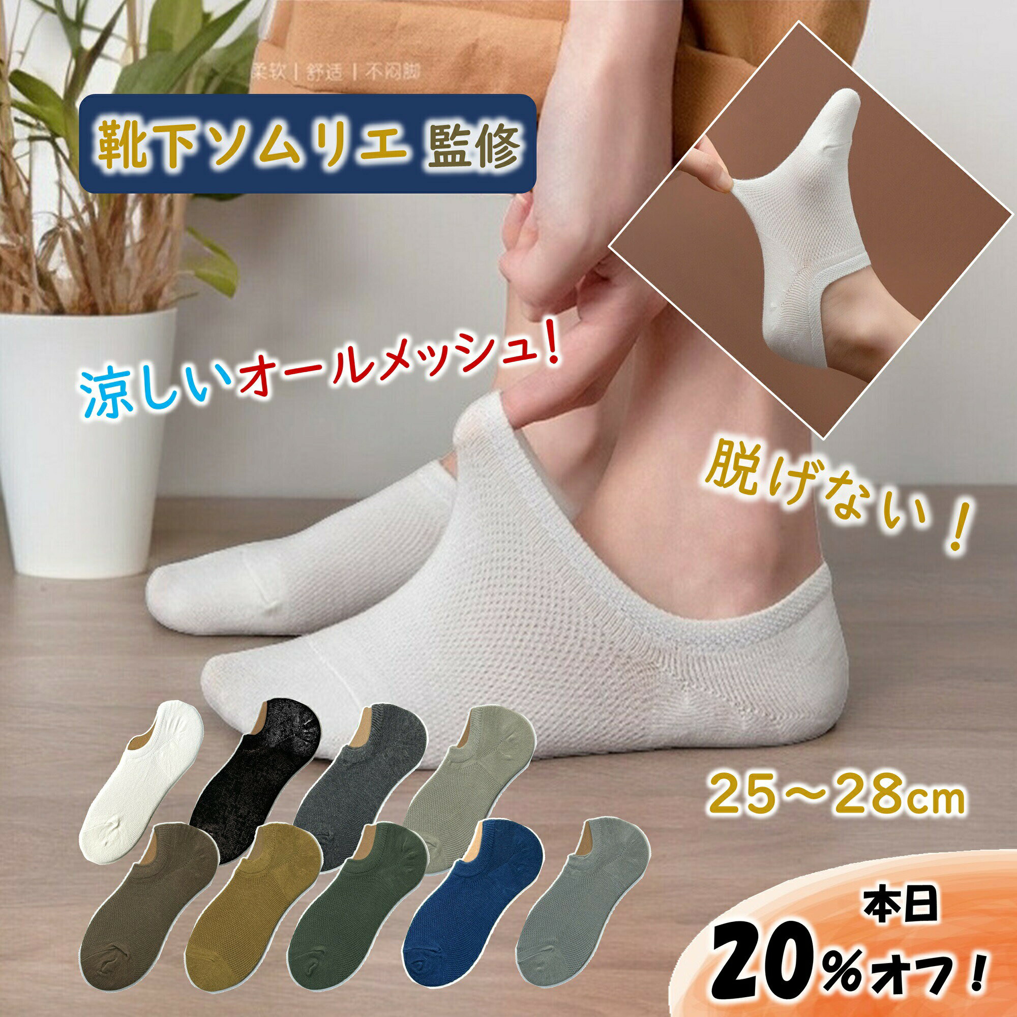 商品情報素材/材質綿・ポリエステル・ポリウレタンサイズ/寸法25〜28cmkuuupiii注意モニター発色の具合により色合いが異なる場合がございます。レディース版はこちら脱げない! ムレない! 臭わない! 夏用おススメ商品脱げない! ムレな...