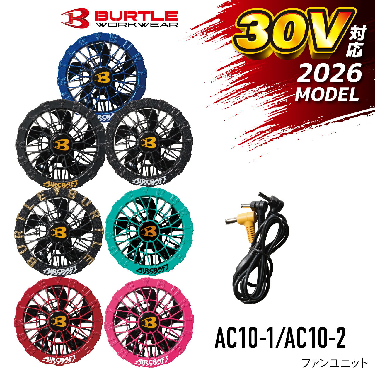 ・品名・品番 AC10-1AC10-2 FAN UNIT AIR CRAFT エアークラフト カラーファンユニット ※ウェア・バッテリーは別売りです ・セット内容 ファン×2、ファンケーブル×1、取扱説明書/保証書×1 ・カラー AC10-...