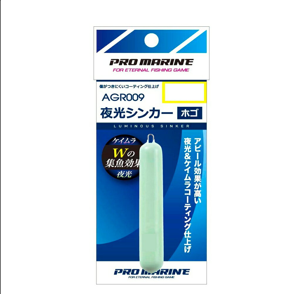 夜光とケイムラでWの集魚効果！※共通画像を使用しています