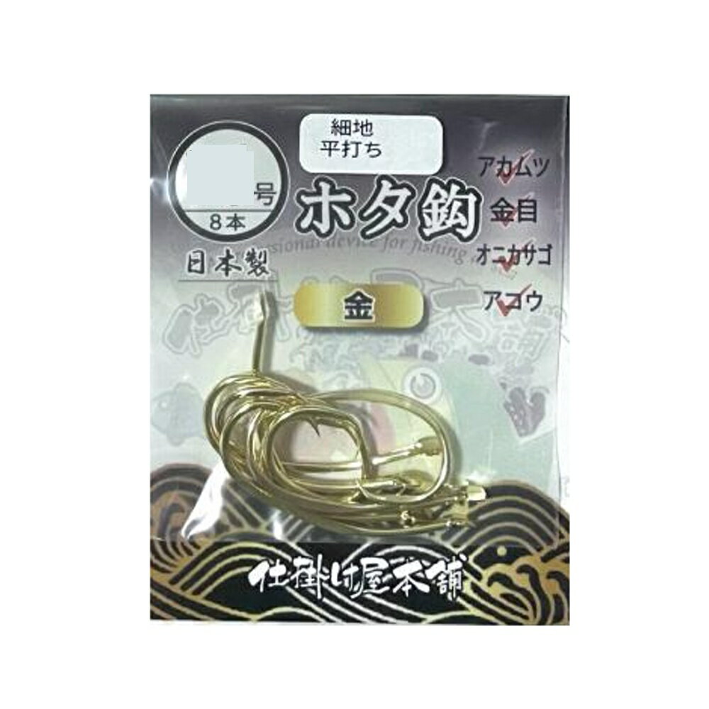 キャプテンAクラフト ホタ鈎 細地 平打ち 8本入 金16号(ca-747748)[M便 1/30] 対象魚：アカムツ、金目、オニカサゴ、アラなど 日本製 ※共通画像を使用しています。　
