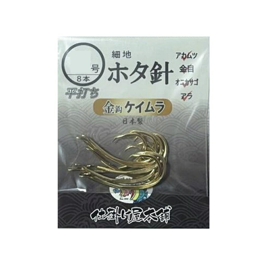 キャプテンAクラフト ホタ鈎 細地 平打ち 8本入 ケイムラ金16号(ca-747847)[M便 1/30] 対象魚：アカムツ、金目、オニカサゴ、アラなど 日本製 ※共通画像を使用しています。　