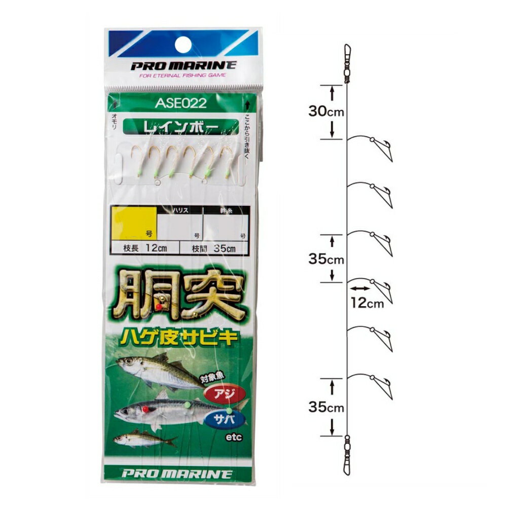 プロマリン ASE022-10 胴突ハゲ皮サビキ 10号 レインボー(hd-439167)[M便 1/10] ハゲ皮効果で釣果アップ！船用サビキ仕掛 品番：ASE022-10 号数：10号 ハリス：3.0号 幹糸：5.0号 全長：2.4m ...
