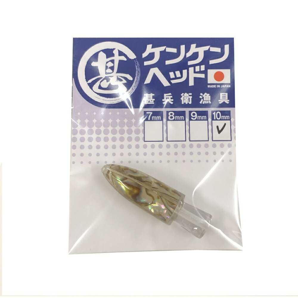 甚兵衛 ケンケンヘッド #01 ニュージーランド（ナチュラル）(jin-040166)[M便 1/20] 天然貝使用。 穴径：約2mm 材質：レジン樹脂/天然貝シート 直径：10mm 対応タコ：3.0〜3.5号 ※天然素材使用のため光り方、...