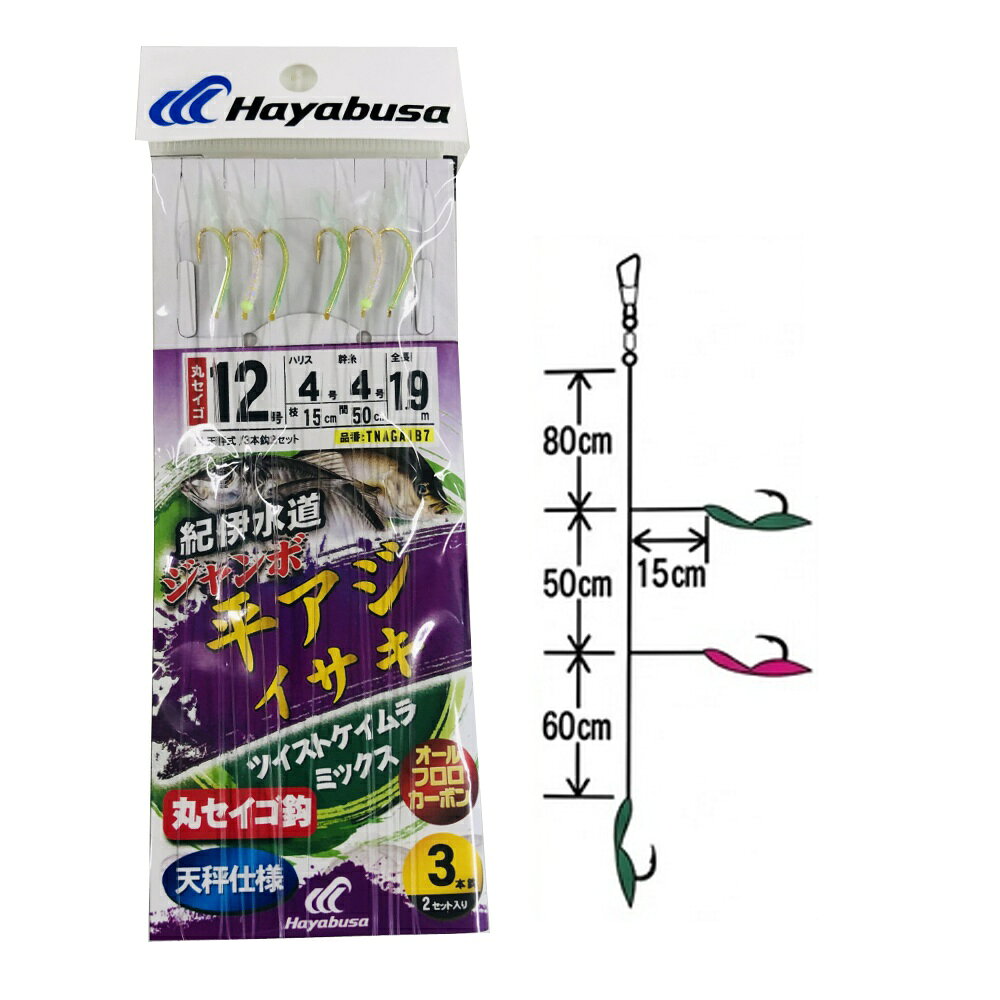 ハヤブサ 紀伊水道ジャンボ ヒラアジ イサキ TNAGAI B7 3本2セット ケイムラ 12-4(haya-204534)[M便 1/20] ・針：丸セイゴ 12号 ・ハリス：4号 ・幹糸：4号 ・全長：1.9m ・仕様：天秤仕様 ・ライ...