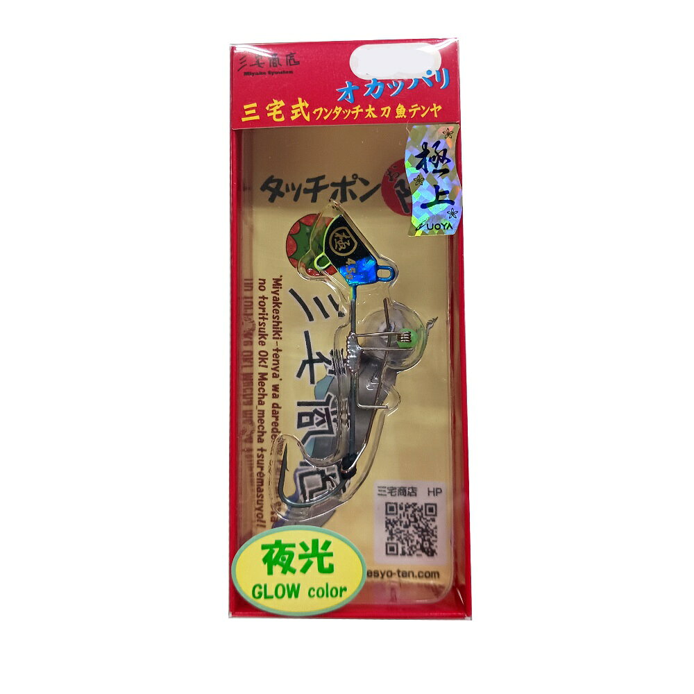 三宅商店 タッチポン陸 SS(9.0g) 極上ブルーストライカー(miyake-213338)[M便 1/5] おかっぱり用ワンタッチタチウオテンヤ「タッチポン」。 エサ巻き針金不要で、ドジョウやキビナゴをワンタッチで簡単に取り付けできます...