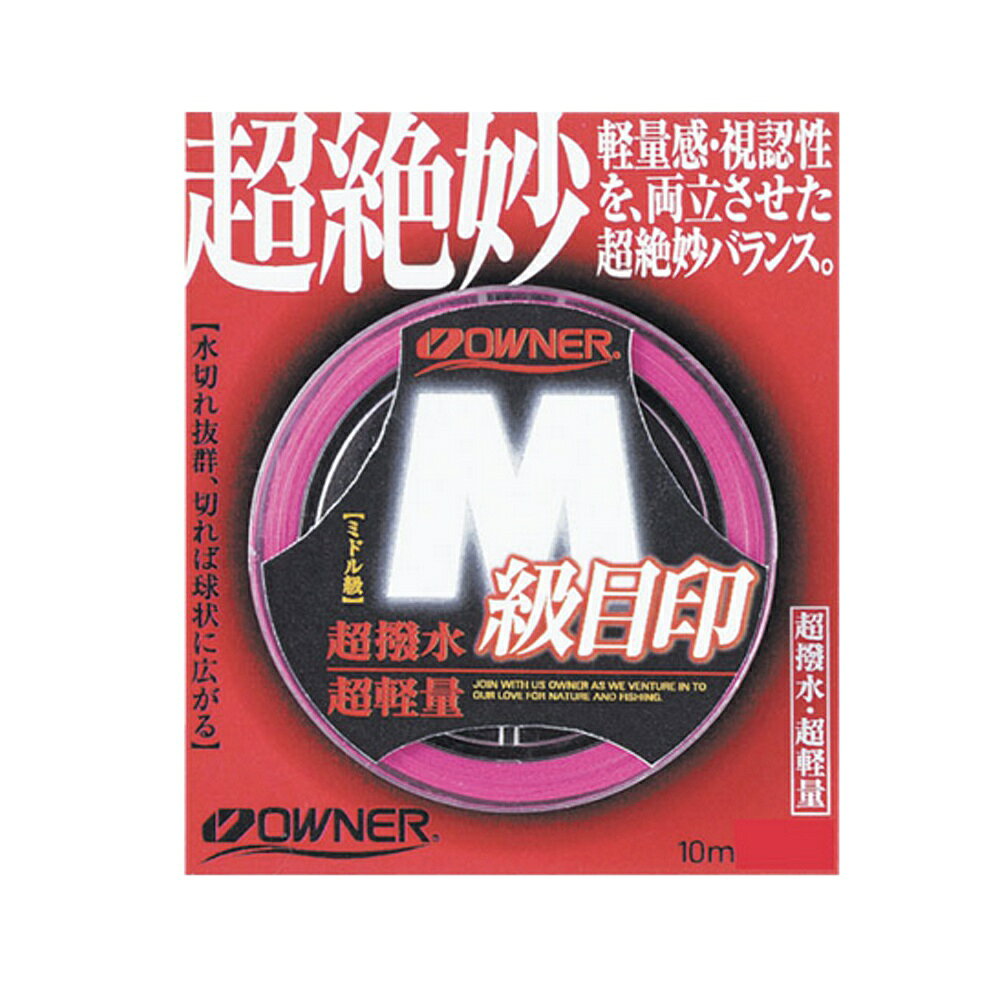 オーナー M級目印 ピンク(owner-117602)[M便 1/24] 軽量感・視認性を、両立させた絶妙バランス。 水切れバツグン、切れば球状に広がる。 ※共通画像を使用しています。　