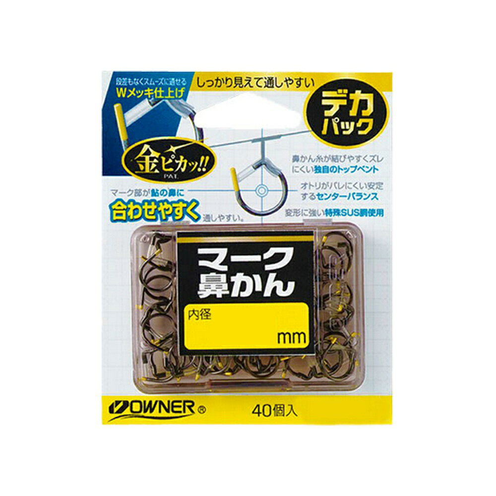 オーナー マーク鼻かん 7号(owner-173264)[M便 1/30] しっかり見えて通しやすい！マーク鼻かん。 ※共通画像を使用しています。　