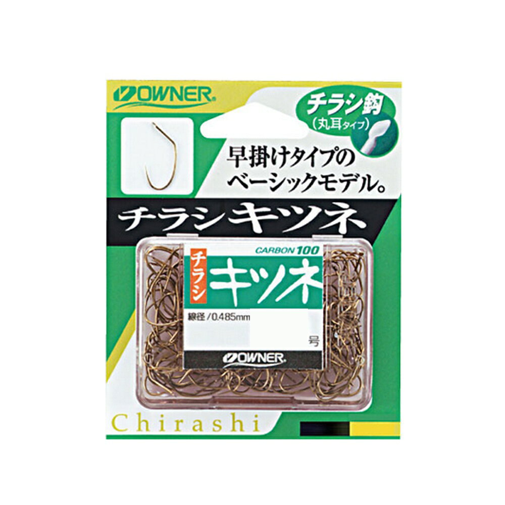 オーナー チラシキツネ 9号(owner-179907)[M便 1/30] 早掛けタイプのベーシックモデル。 ※共通画像を使用しています。　