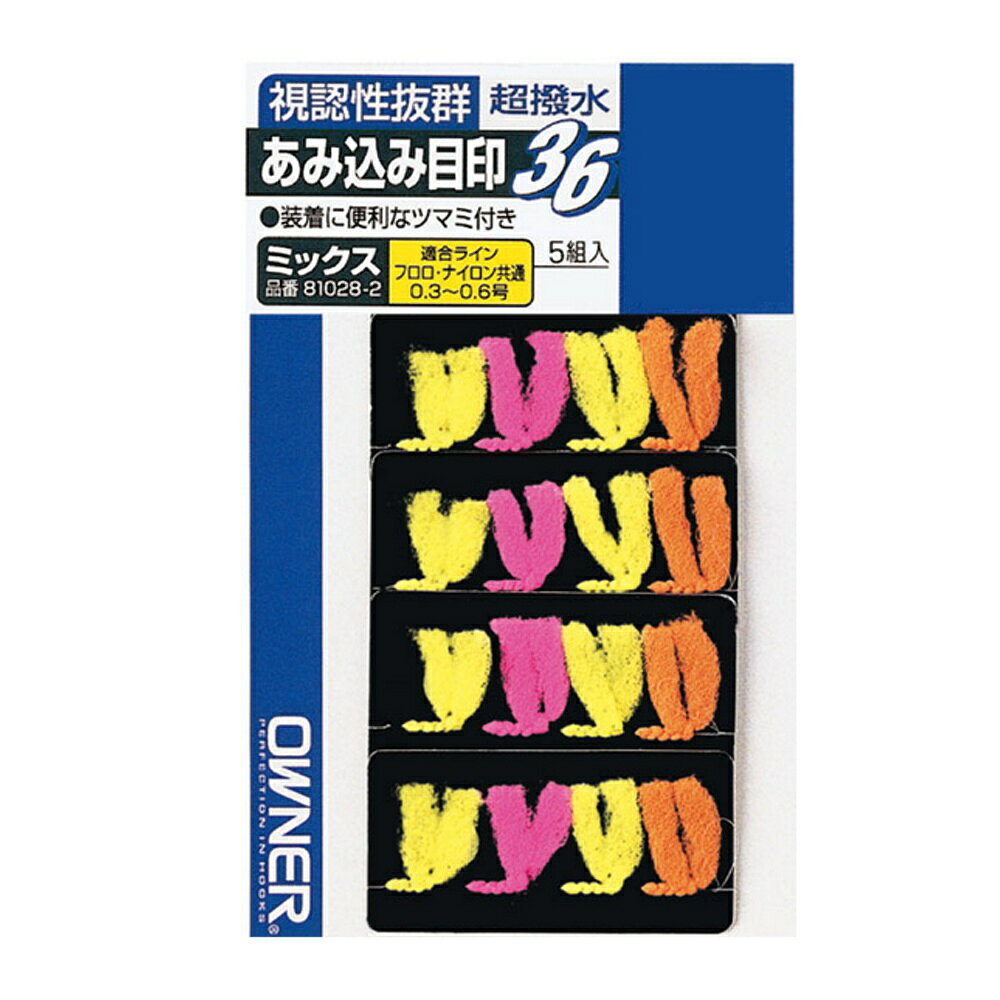 オーナー あみ込み目印36 極太(owner-188633)[M便 1/30] 装着に便利なツマミ付き 視認性抜群、超撥水 ※共通画像を使用しています。　