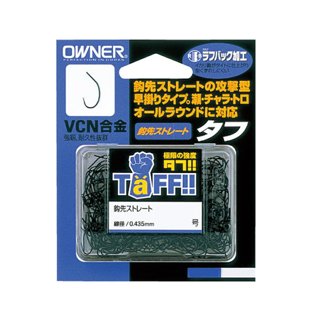 オーナー 鮎鈎 タフ 8号(owner-345043)[M便 1/20] アユ釣りのストレート基本鈎。 掛かりと保持力のバランスが良いオールマイティフック。 鈎のトータルなパワーを引き出す新素材—VCN合金とイカリ鈎の型クズレがしにくいラフ...