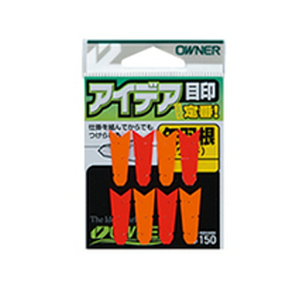 オーナー アイデア目印 01号(owner-350061)[M便 1/30] 三つの切り込みによって仕掛を組んでからでも目印がつけられ、交換もワンタッチ。