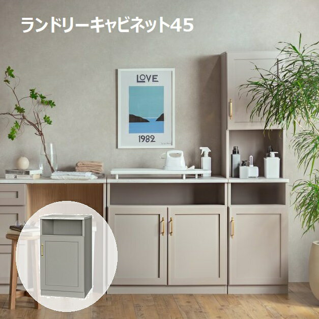 【サイズ】 W:451 D:445 H:850mm 【材　質】 天板：メラミン大理石 前板：オレフィン 引手：真鍮ヘアライン 前面枠：M装 完成品 ランドリーバスケット1個付き 【送　料】 送料無料 北海道・東北・沖縄・離島への配送は別途送...