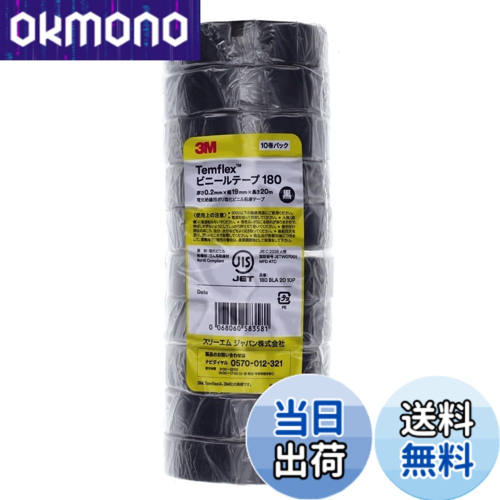 商品情報 商品の説明 柔軟性のある機材を使用（よく伸びて、凸凹面へもよく追従） 耐寒性にすぐれ?10度でも粘着力は低下せず、寒冷環境などでも最適な作業性を維持 鉛フリー/RoHS指令（10物質）対応/JIS規格適合（JIS C 2336） ...