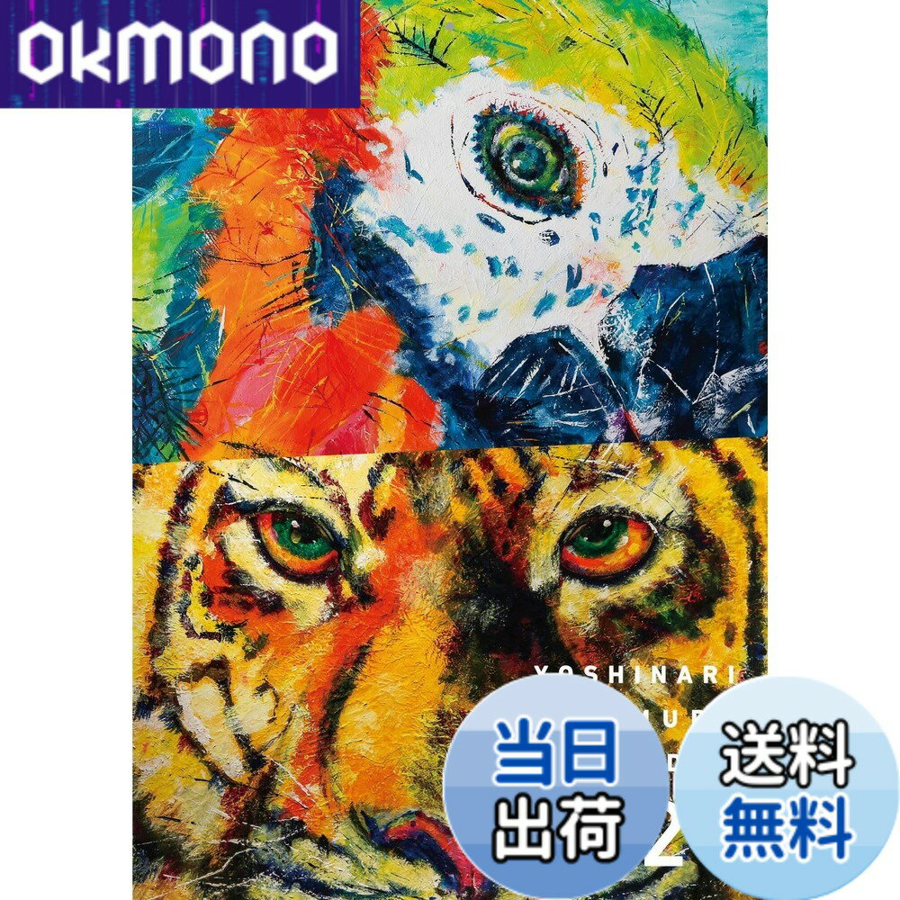 商品情報商品の説明画家「石村嘉成」が描くキャンバスアートから12作品を収録したカレンダー。 躍動感あふれる生きものたちが12カ月を彩ります。 石村嘉成プロフィール 1994年生まれ、愛媛県新居浜市在住。生きものたちの姿を力強く描いた作品は、...