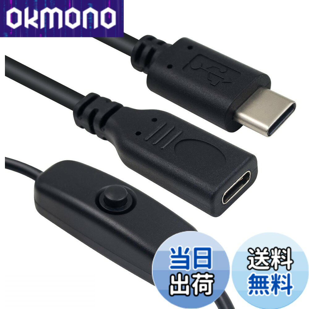 商品情報 商品の説明 この製品はON/OFF スイッチ付 Type-C USB-C ( 充電 &amp; データ通信 対応 / PD＝スマホ急速充電 未対応 ) USB-C 延長ケーブル オス メス + シリコン製 USB-C オス 保護 ...