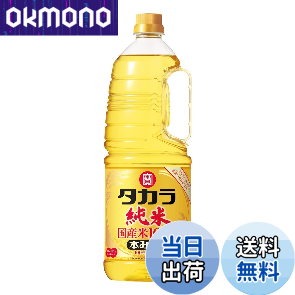 商品情報商品の説明商品紹介 “タカラ「純米」本みりん"は、お米だけで生み出した自然で奥深い甘みとうまみが特長のワンランク上の本みりんです。本みりん造りの要である麹づくりをはじめ、仕込み・熟成・充填に至るまでの全ての製造工程を国内の自社工場で...